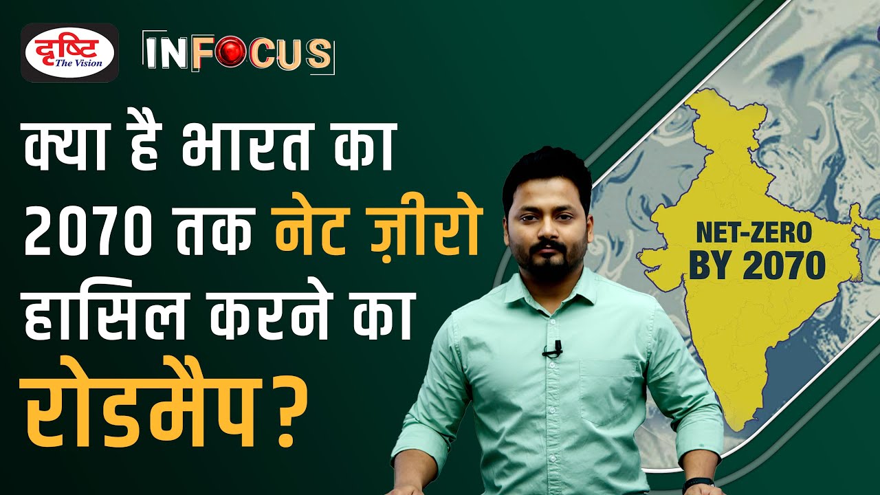 CoP27: India's Roadmap towards Achieving Net Zero Target - IN FOCUS ...