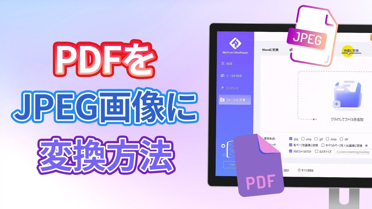 【PDFをJPEG】数秒でPDFからJPEGに変換する方法 - YouTube