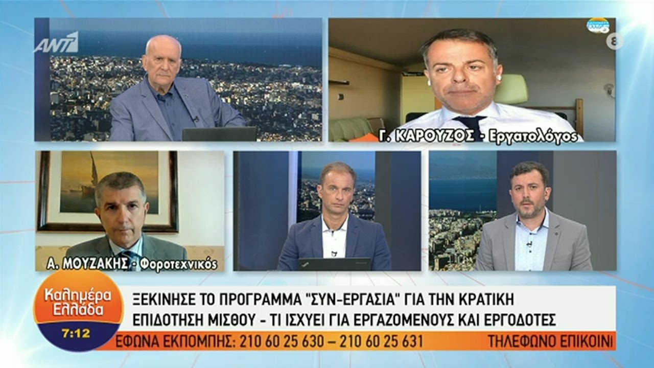 Νέα εργασιακά: Συν-Εργασία , Αναστολές - YouTube