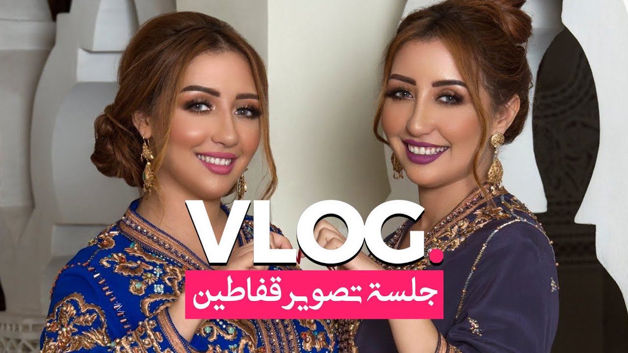 Safaa & Hanaa - Shooting Caftan | صفاء وهناء - جلسة تصوير قفاطين - YouTube