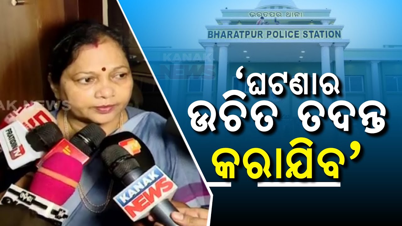 State Women Commission Arrives In Bharatpur: Investigating Assault On ...