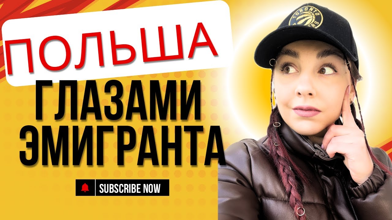 Польша глазами иностранца Неожиданные открытия и культурные шоки Youtube