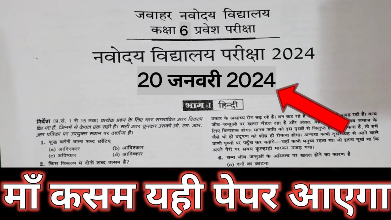 Navodaya Paper 2024 Navodaya 6th Entrance exam Paper 2024 Navodaya 20 ...
