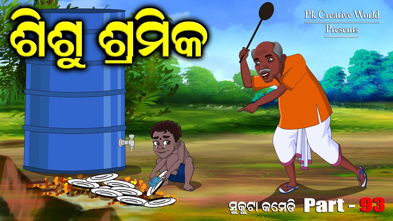 Shishu sramika I sukuta comedy part - 93 I Odia comedy I Pk creative ...