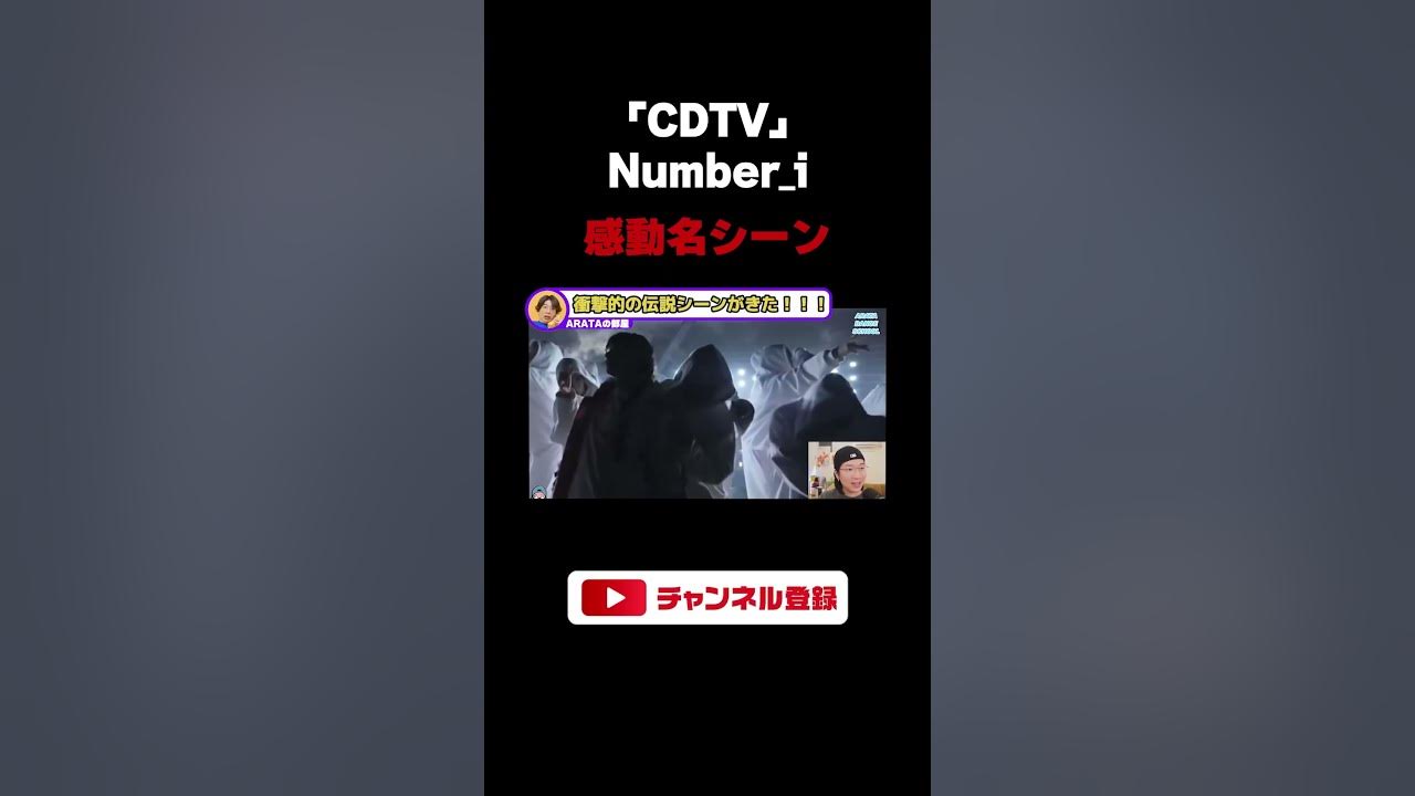 【Number_i】CDTVの"GOD_i"演出が史上最強！圧巻の衝撃シーンを徹底解説！（ライブ配信切り抜き）#shorts - YouTube