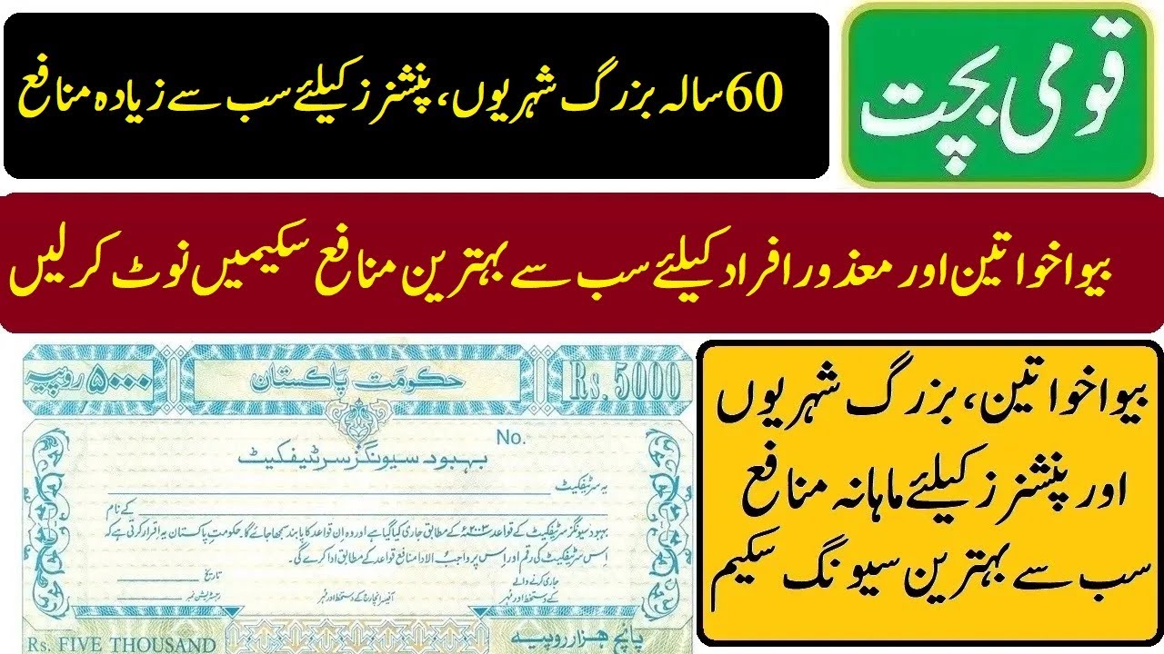 Behbood Savings Certificates Profit Rates on 1 Lac 01-05-2025 - YouTube