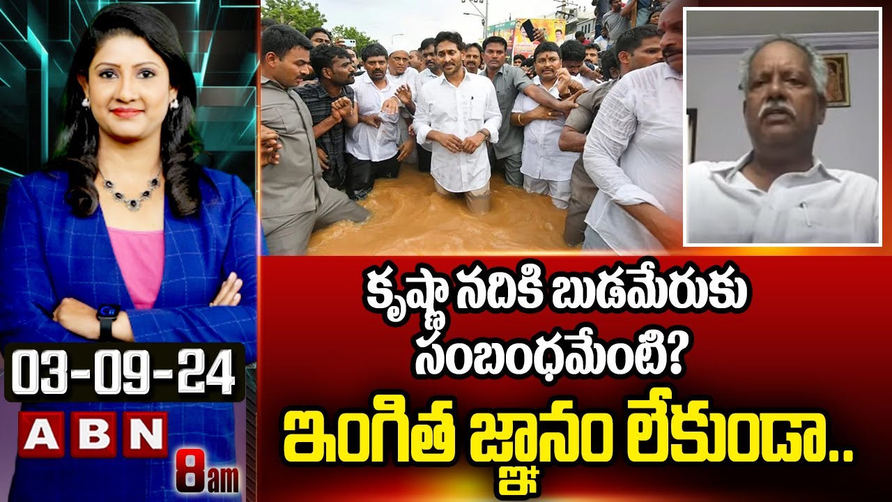 Congress Sanjeeva Reddy : కృష్ణా నది కి బుడమేరు కు సంబంధమేంటి? ఇంగిత ...