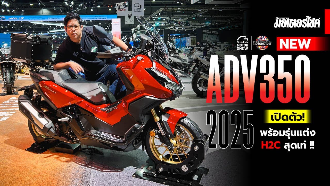 New ADV350 2025 เปิดตัว! พร้อมรุ่นแต่ง H2C สุดเท่ - YouTube