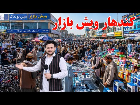 Exploring the Busiest Market in Kandahar! 🇦🇫 | کندهار ویش بازار