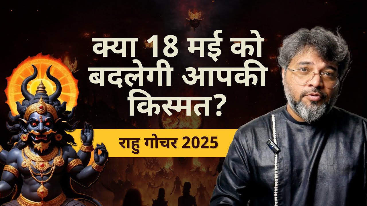 18 May 2025 | Rahu-Ketu Transit 2025, Story, Rahu Paithani Temple ...