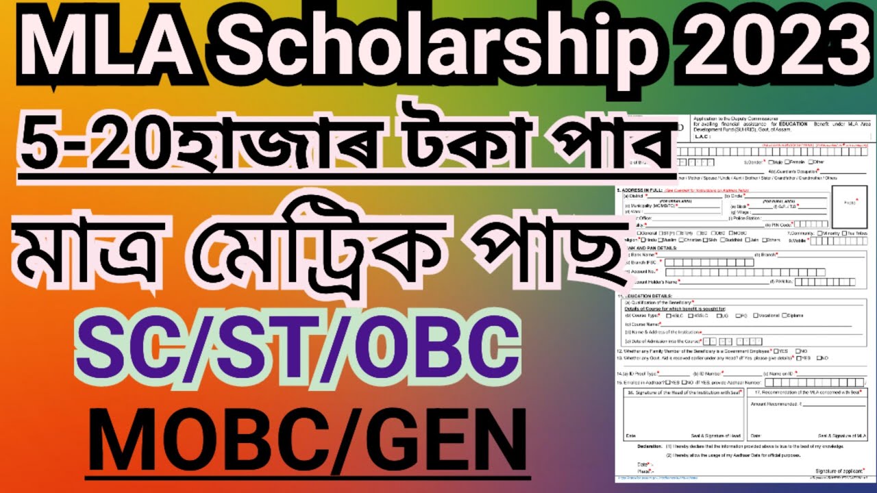 MLA Scholarship 2023 || SUHRID scholarship Assam 2023 || MLA foundation ...