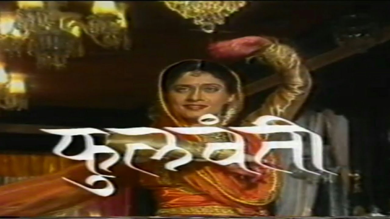 PHULWANTI SERIAL TITLE SONG 🌷DOORDARSHAN🌷💃 - YouTube