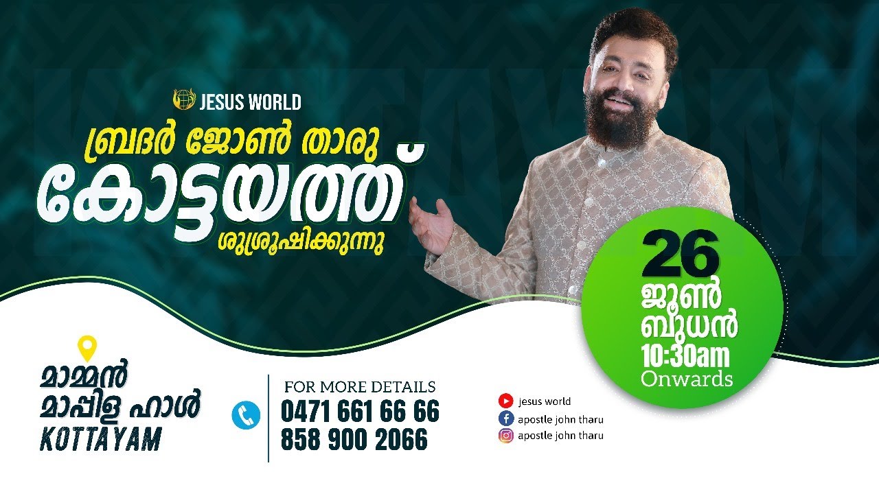 Kottayam Public Meeting | 26/06/2024 | Apostle John Tharu | Jesus World ...