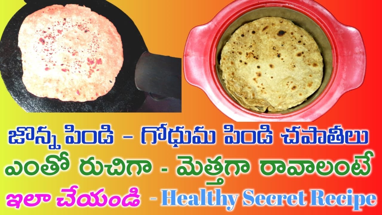 Jonna pindi godhuma pindi chapathilu in telugu by SKSS |Jowar wheat ...