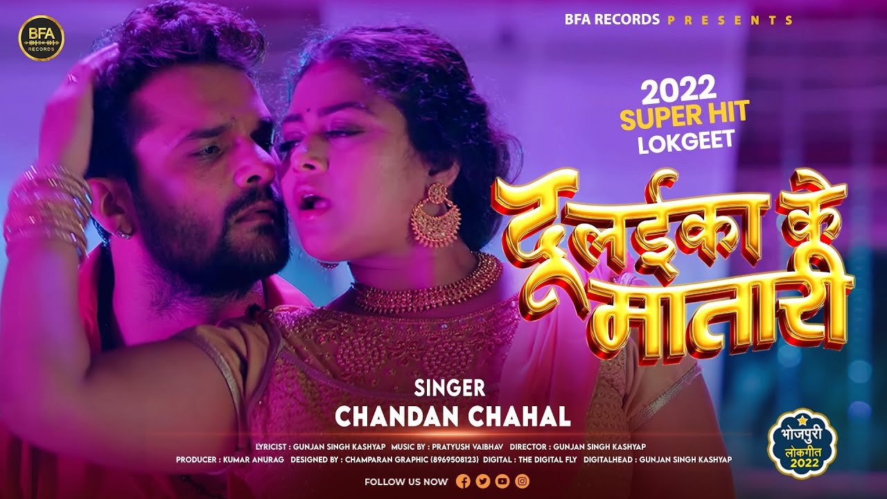 दू लईका के मातारी | ChandanChahal | Bhojpuri Gana | 2 Laika Ke Matari ...