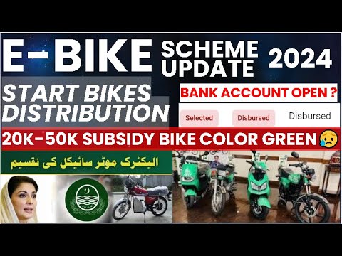 E Bike Scheme Update 2024 | Status Disbursed Update | Bike color ...