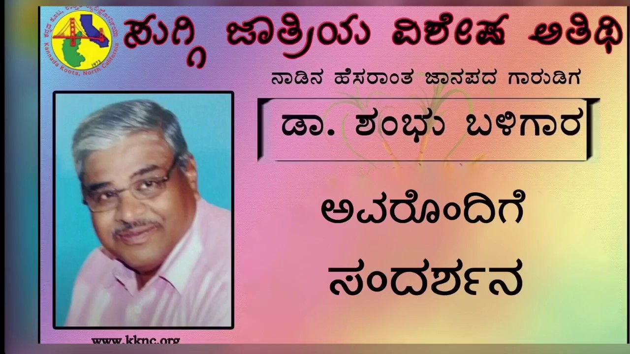 Interview with Dr Shambu Baligar - YouTube