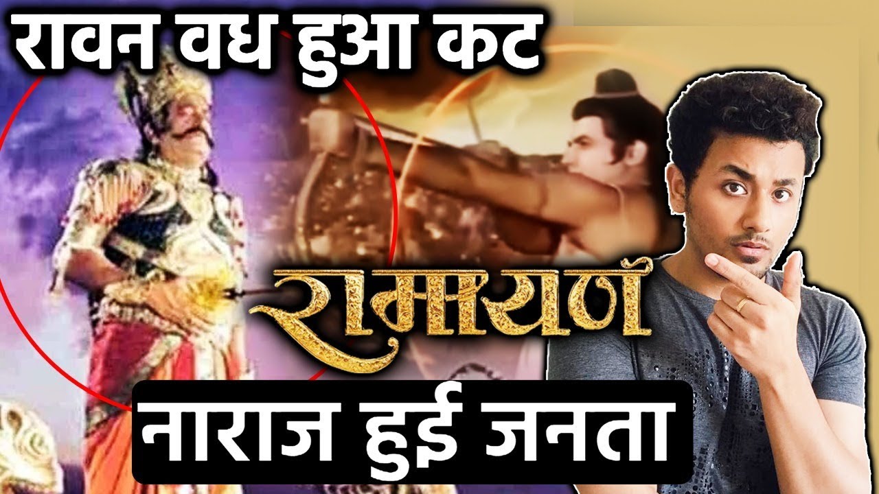 Ramayan के आखरी Scene से नाराज हुई जनता | Ram Ravan युद्ध - YouTube