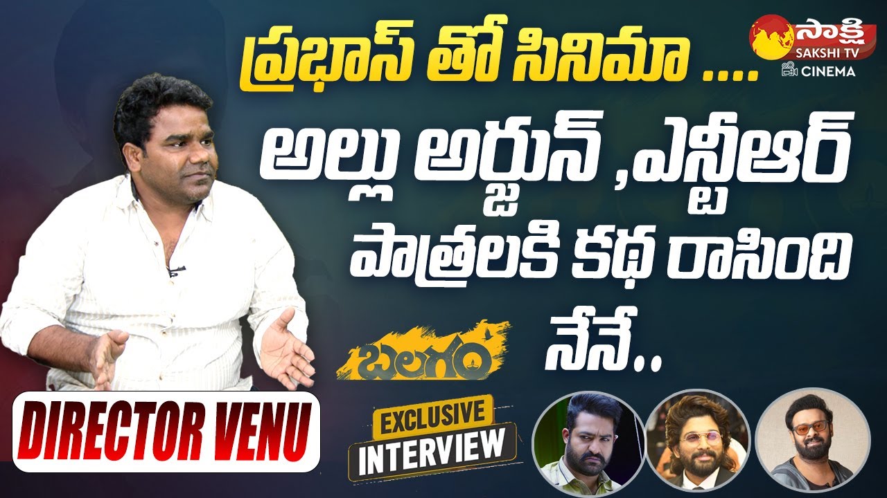 Balagam Movie Director Venu Exclusive Interview | NTR | Allu Arjun ...