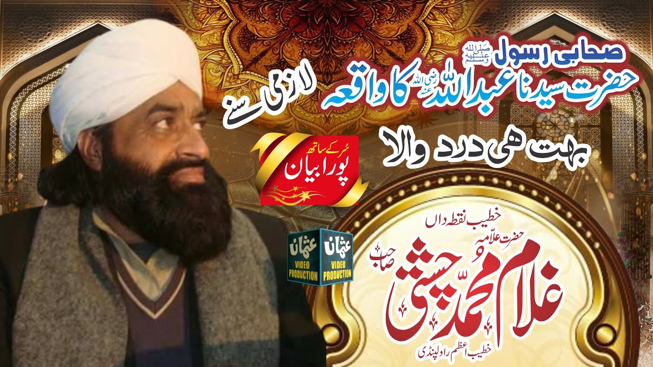 Allama Qari Ghulam Muhammad Chishti Latest Behyan 2022 - YouTube
