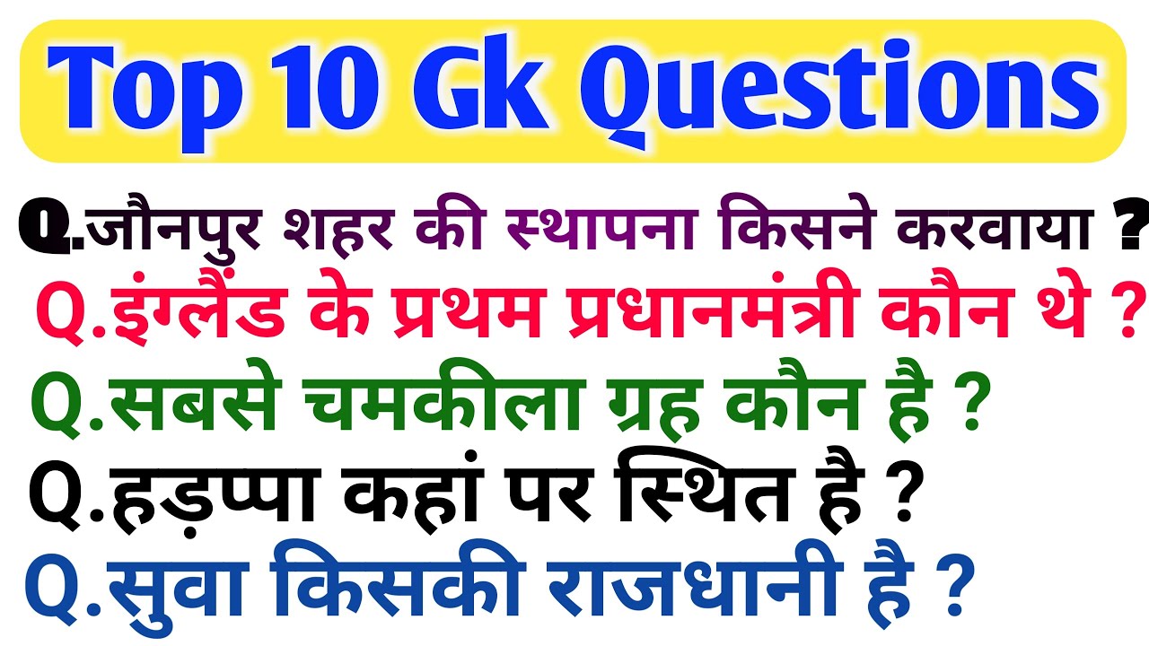 Most important general knowledge Question | top gk questions | top 10 ...
