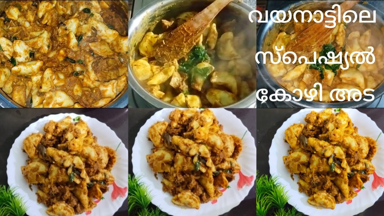 കോഴി അട | wayanad special kozi ada | irachi ada recipe in malayalam ...