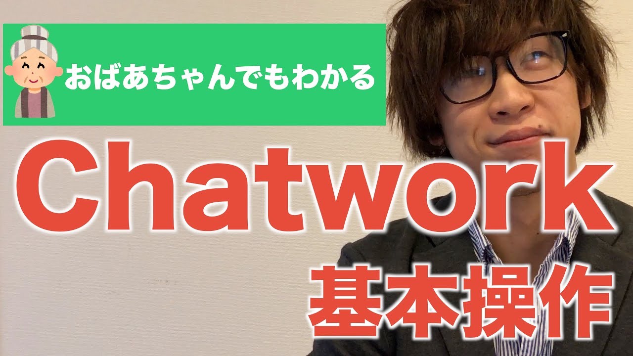 チャットワーク（ChatWork）の使い方完全ガイド - Genspark