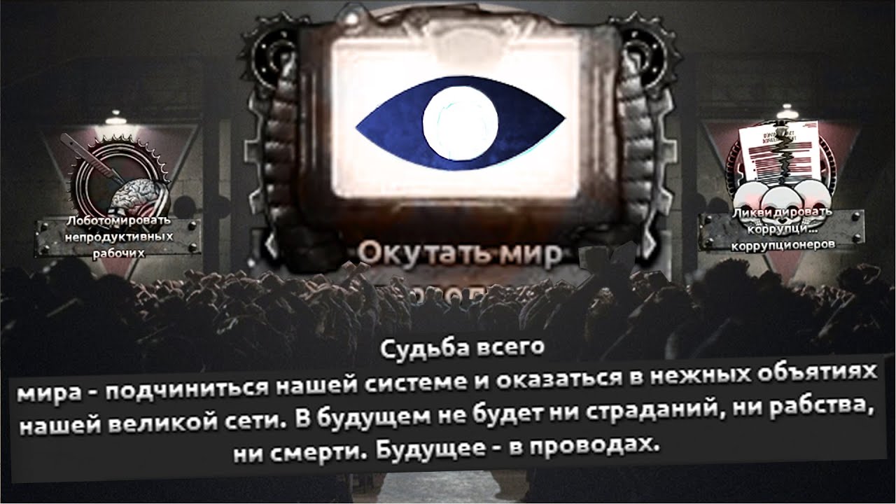 1984, БОЖЕСТВО ИИ, ТЕХНОКРАТЫ-АНКАПОВЦЫ - HOI4 Balefire Blues Механикум ...