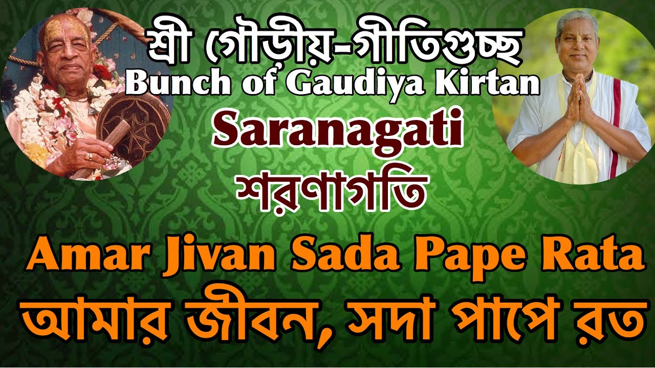 Amar Jivan Sada Pape Rata | Saranagati | Bhaktivinod Thakur | NandaSuta ...