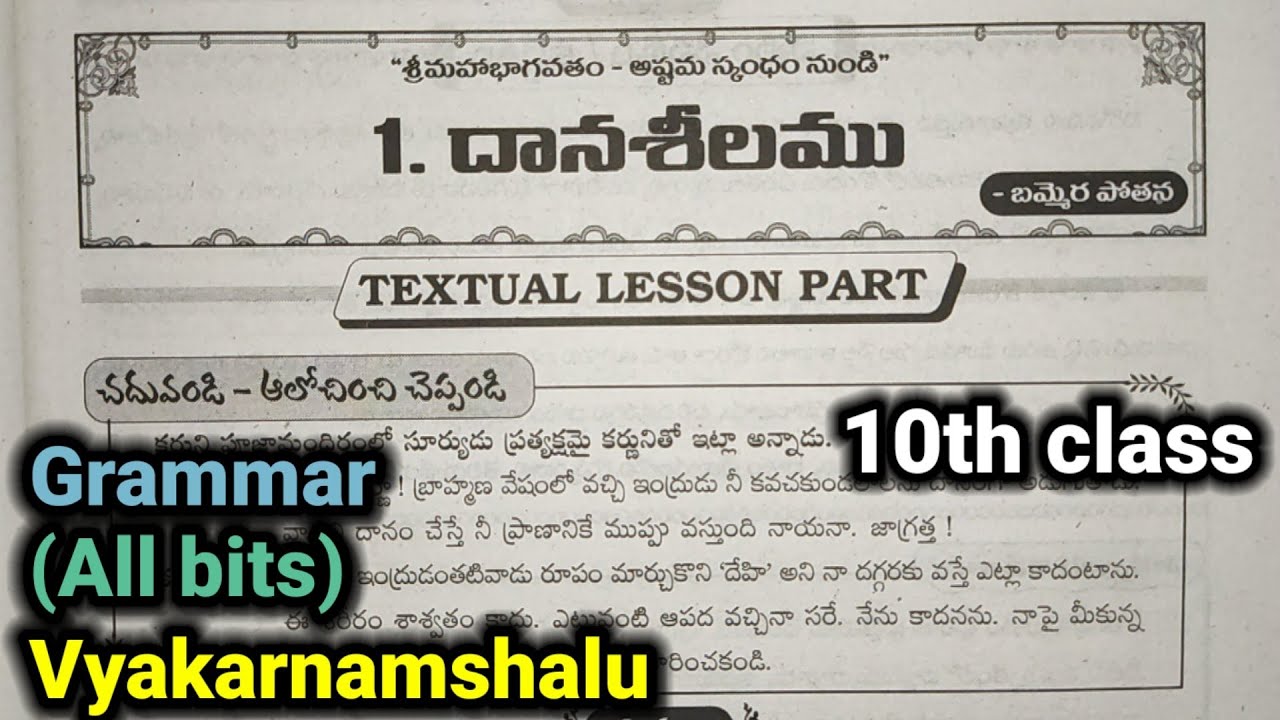 10th class | Telugu | 1.దానశీలము lesson | All bits | Grammer |10th ...
