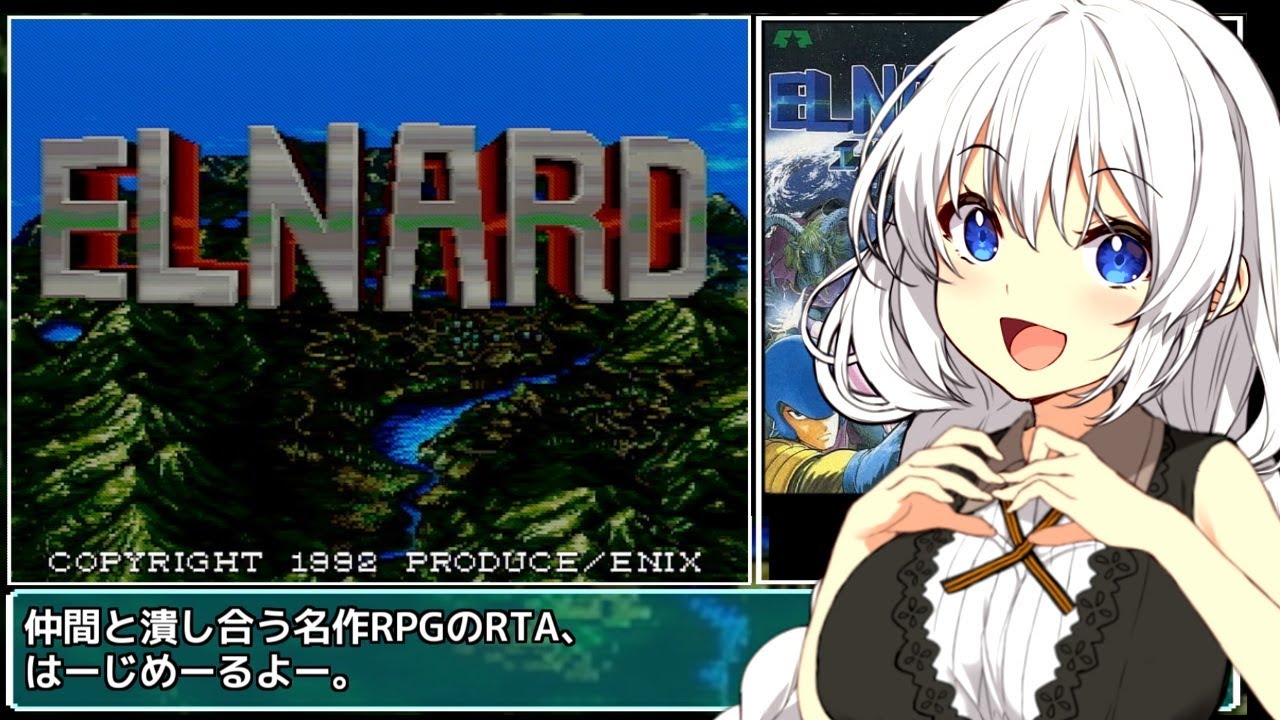 エルナード(ELNARD) RTA解説動画 3:35:46【any%】1/7 - YouTube