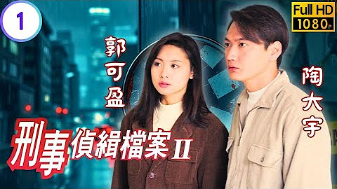 刑事偵緝檔案II TVB - FULL (粵語中字) - YouTube