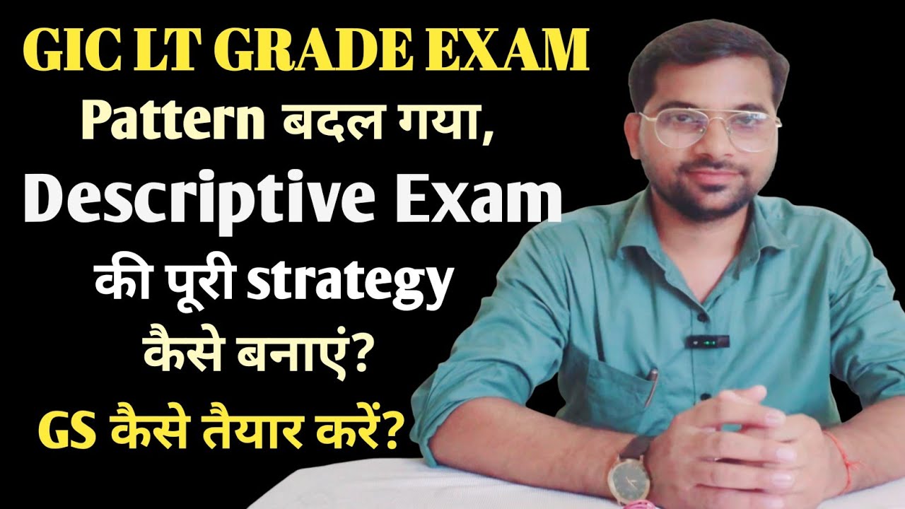 GIC LT GRADE Exam Pattern बदल गया, अब कैसे तैयारी करें? GS कैसे तैयार ...