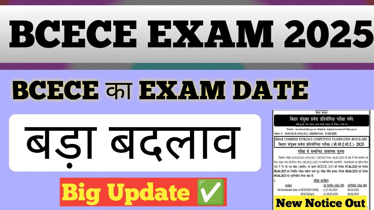 Bcece Exam Date 2025 बढ़ गया New Notice Out Out PCB/PCMB/CBA सबका EXAM ...