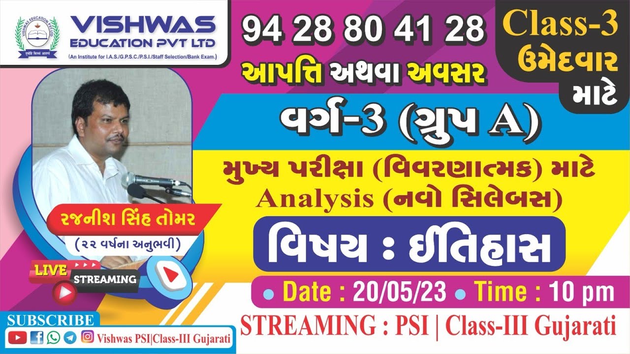 Class 3 | GROUP (A) | મુખ્ય પરીક્ષા | નવા સિલેબસ | વિષય : ઇતિહાસ ...