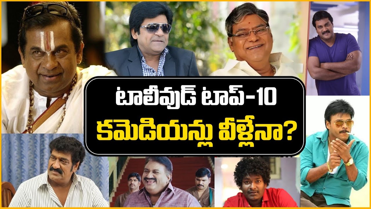 Tollywood Top 10 Comedians List | Tollywood Comedians Caste | Telugu ...