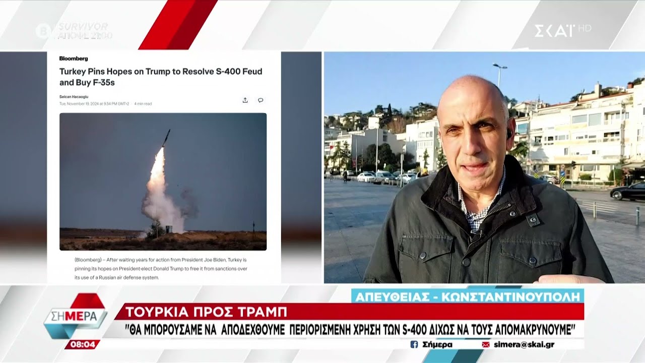 Τουρκία προς Τραμπ: Ίσως αποδεχόμασταν περιορισμένη χρήση των S-400 ...