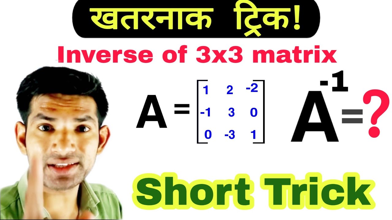 Short Trick for matrix | inverse of matrix | inverse of 3by3 matrix ...