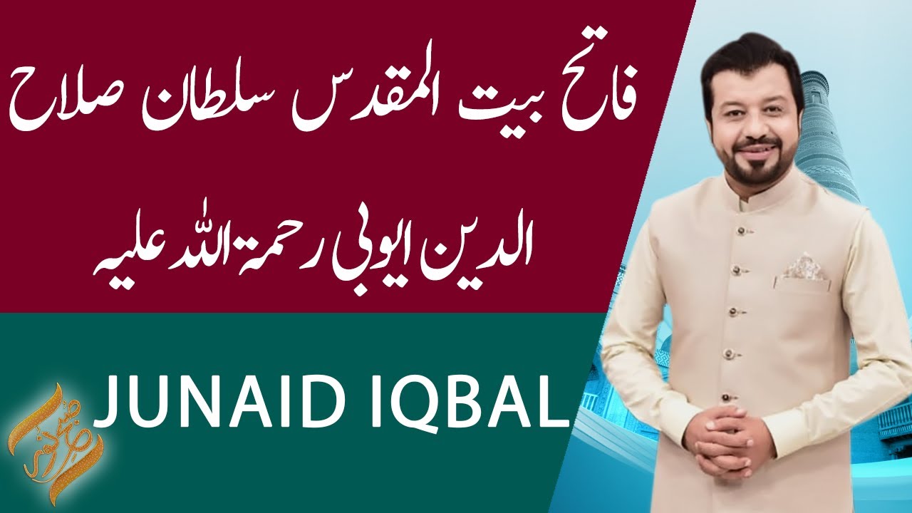 Subh-e-Noor | Fateh Bait Ul Muqaddas Sultan Salahuddin Ayubi R.A | 13 ...