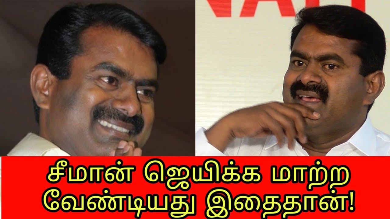 Reason why Seeman is not winning the elections | Naam Tamilar Katchi ...