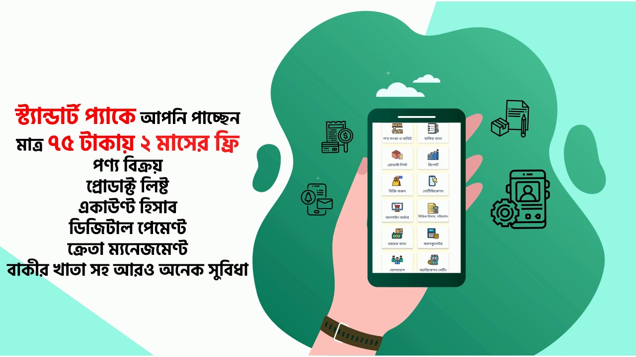 Hishabee Business Manager: কি ভাবে সাবস্ক্রিপশন প্লান নিব? | How to ...