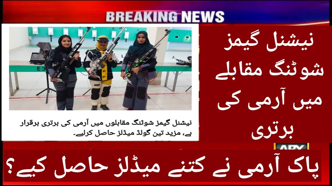 Pakistan Army Wins In National Shooting Games | How Much Gold Medal ...