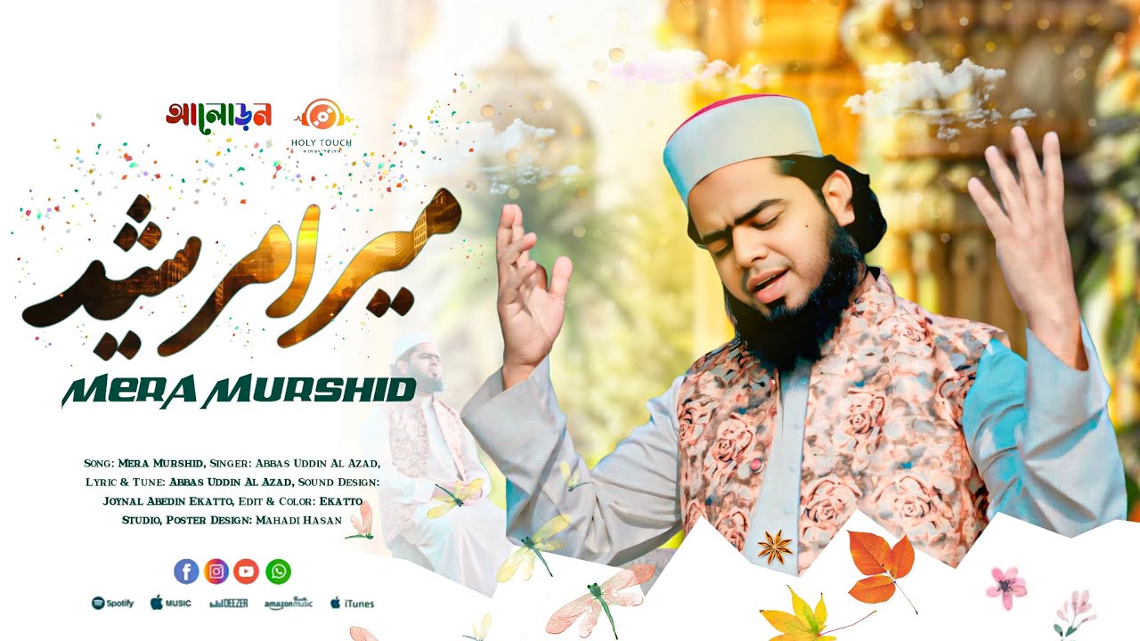 Most Beautiful Naat | Mera Nabi | New Nasheed | Abbas Udddin Al Azad ...