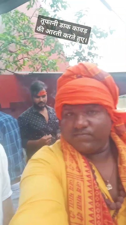 तूफानी डाक कावड़ की आरती करते हुए। Youtube