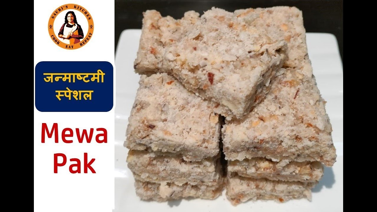 Janmastami Special Mewa Pak Recipe| मेवा पाक बनाने का आसान तरीका | Dry ...