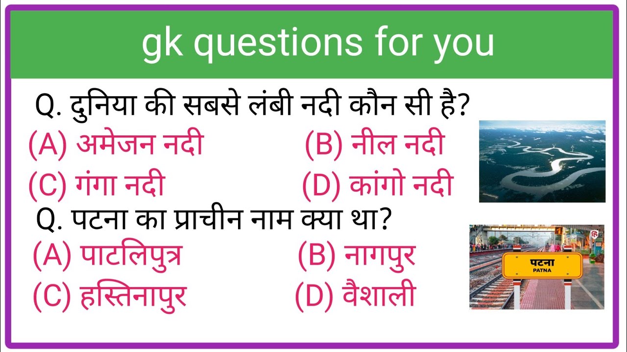 GK questions । most important GK questions । general knowledge । GK ...