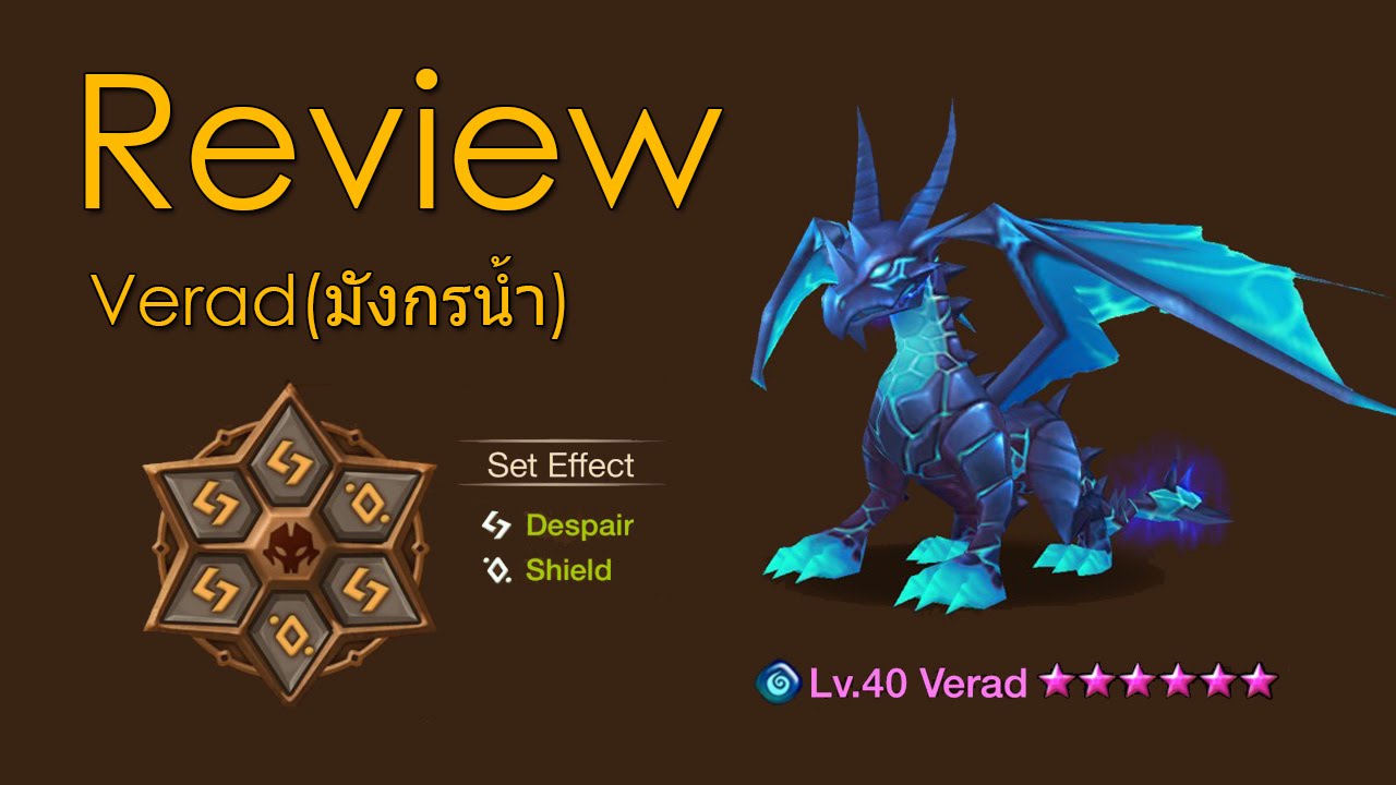 [Summoners War Addicted] - EP62 รีวิวมังกรน้ำ Verad อย่าคิดจะได้ขยับตัว ...