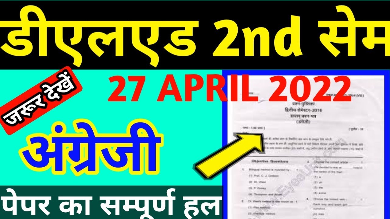 Deled 2nd sem 27 april 2022 English paper solution || अंग्रेजी पेपर ...