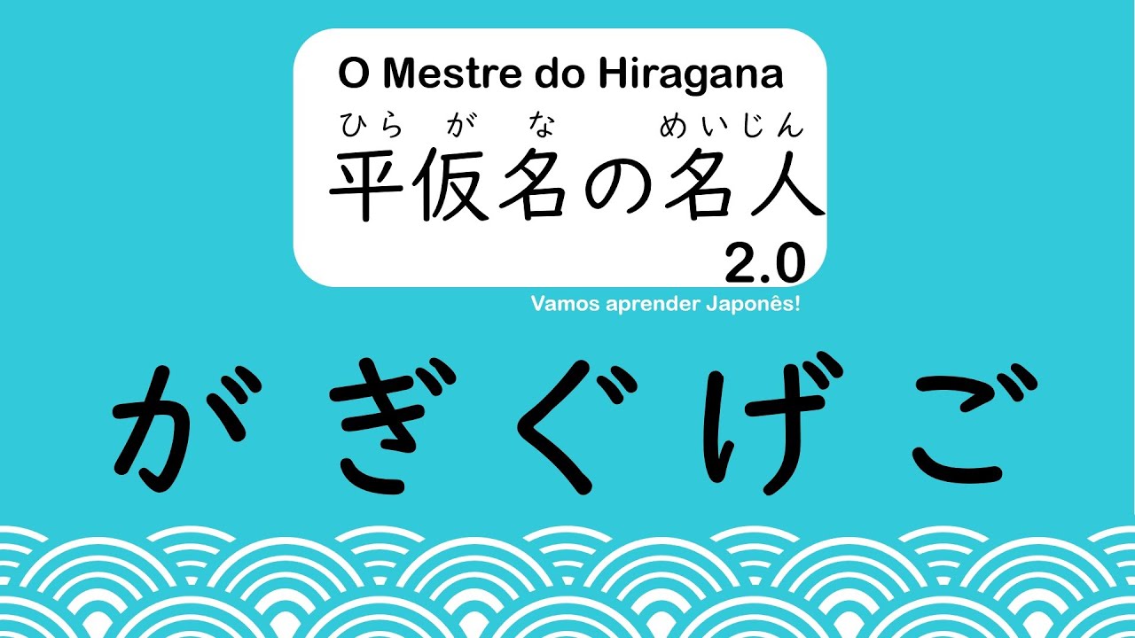 Japonês - Hiragana GA・GI・GU・GE・GO - YouTube
