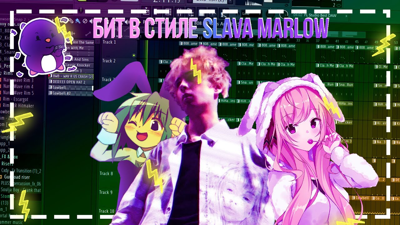 БИТ В СТИЛЕ SLAVA MARLOW ЗА 5 МИНУТ(tutorial fl studio) - YouTube